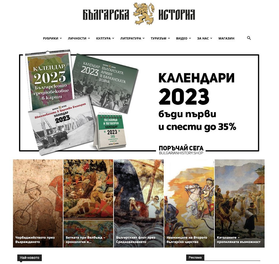 Bulgarian History - Media Directory - Project Oasis